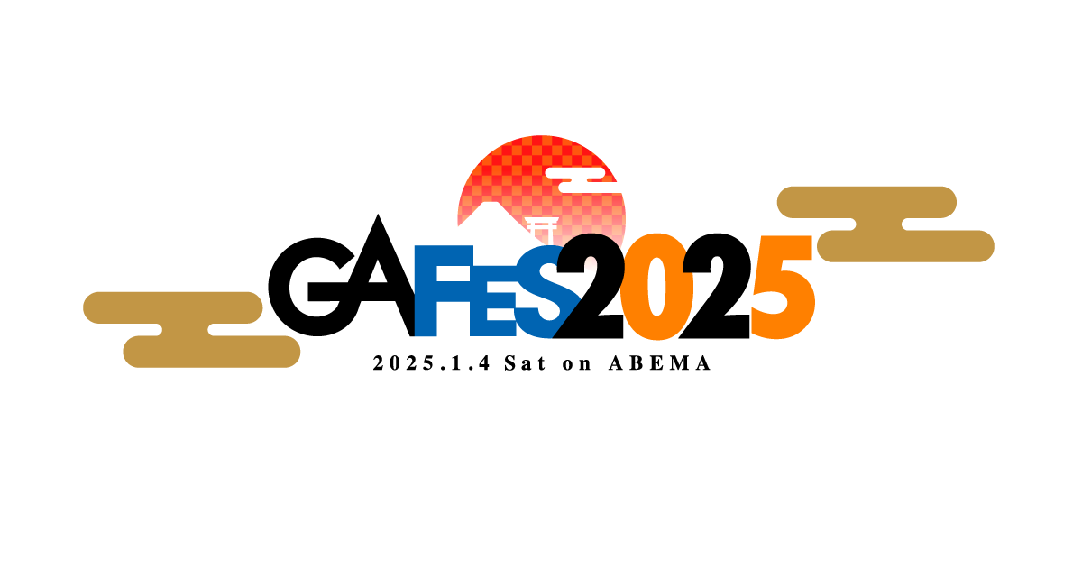 GA FES 2025｜GA文庫