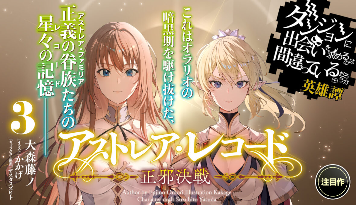 01_GAweb_MV_202212_d_03 | GA文庫