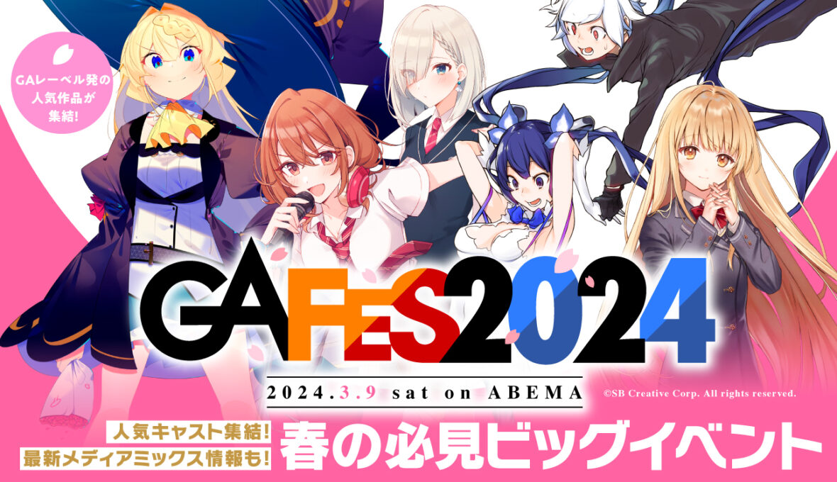 【続報】「GA FES 2024」タイムテーブル公開！！ | GA文庫